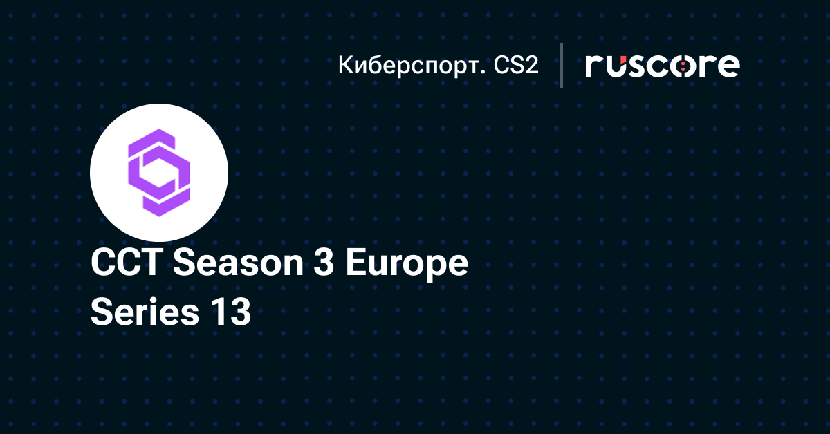 CCT Season 3 Europe Series 13 - Результаты, расписание матчей ...