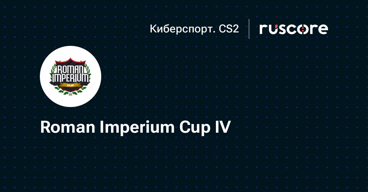 Roman Imperium Cup IV - Результаты, расписание матчей, статистика ...