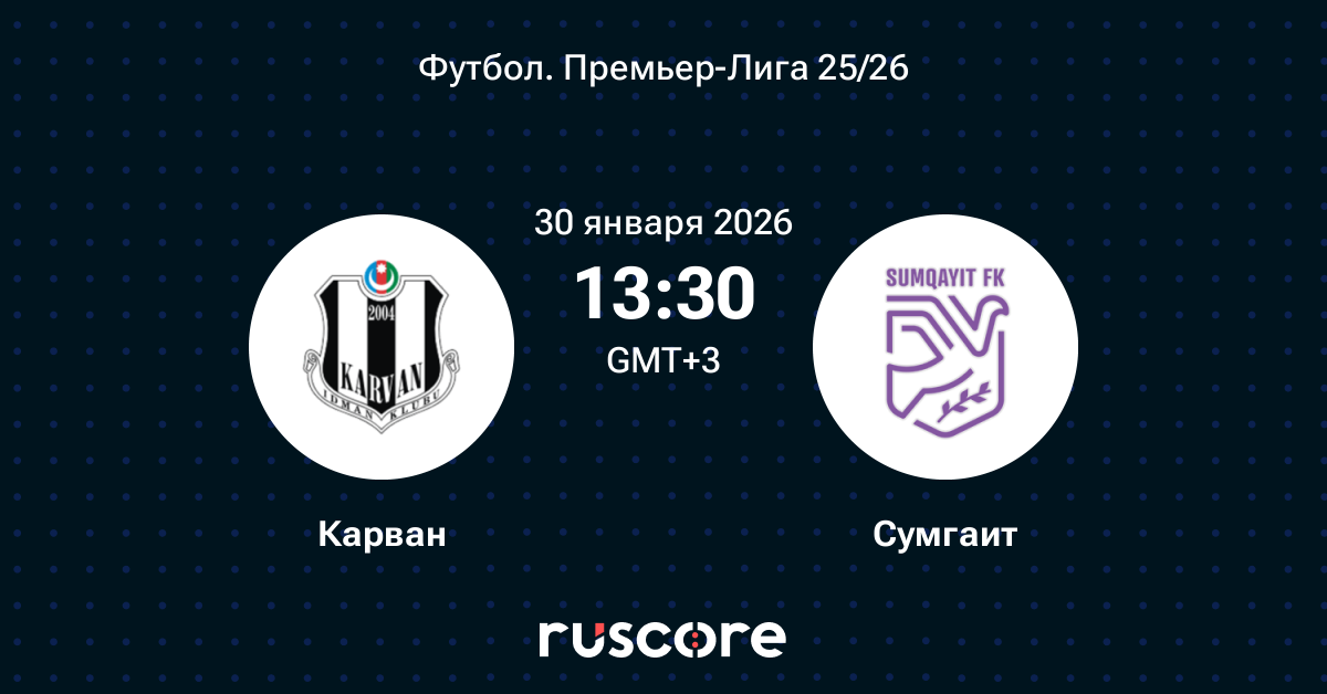 Карван - Сумгаит: Протокол встречи 30-01-2026