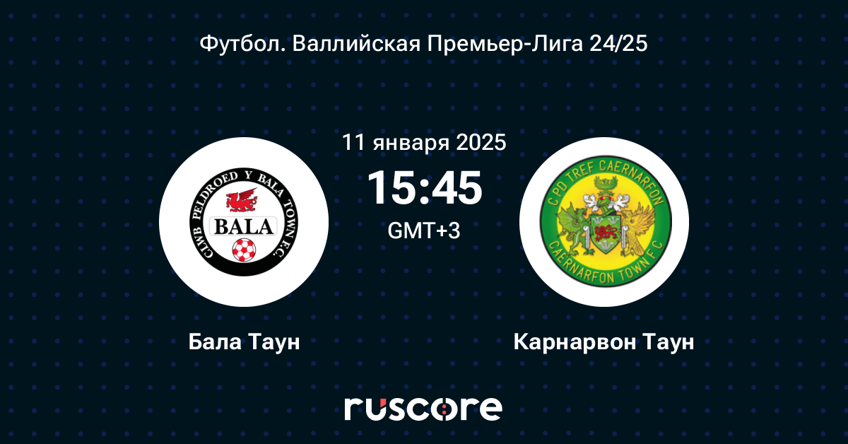 Бала Таун - Карнарвон: Протокол встречи 11-01-2025